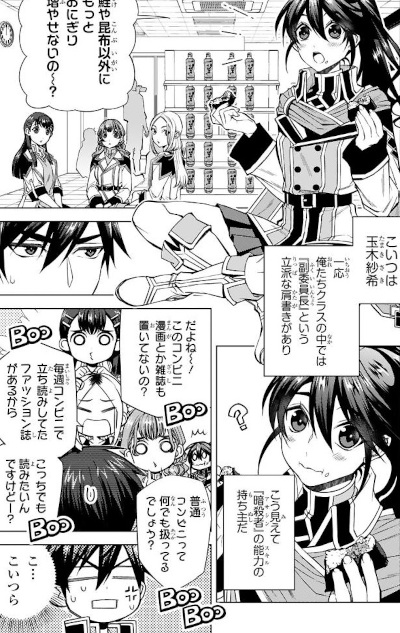 Hazure Skill "Konbini" de Saikyou no Yūsha ni Nariagaru! - Isekai de ...