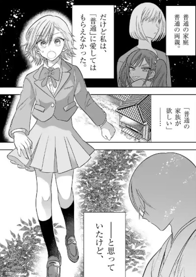 Hebigami-sama no Hanayome wa Yasashii Kazoku ga Hoshii (Manga ...