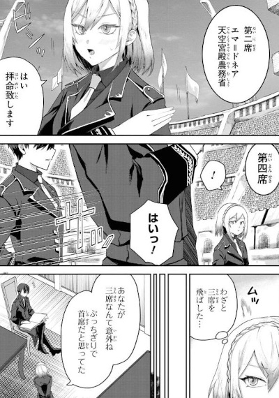 Heimin Shusshin no Teikoku Shōkan, Munō na Kizoku Jōkan wo Juurin shite ...