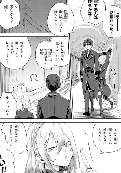 Heimin Shusshin no Teikoku Shōkan, Munō na Kizoku Jōkan wo Juurin shite ...