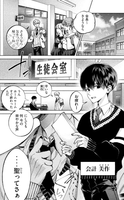 Hijiri-kun wa Kiyoku Ikitai (Manga) | AnimeClick.it