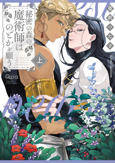 Himitsu no Mori no Majutsushi wa Nodoka wo Negau (Manga) | AnimeClick.it