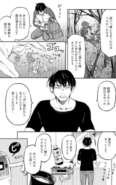 Hitokui Oni to Otoko Meshi (Manga) | AnimeClick.it