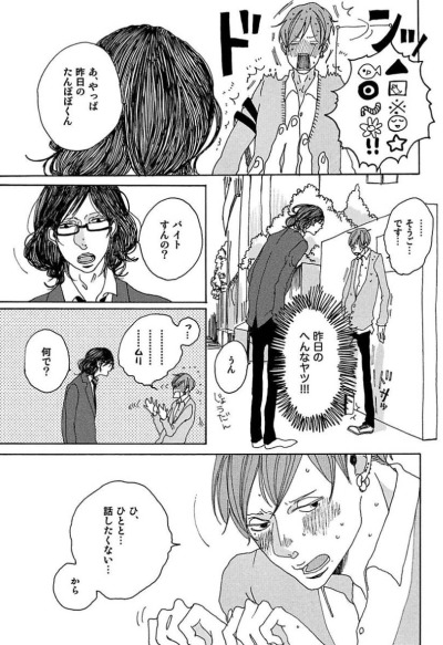 Honey Salt and Bitter Sugar (Manga) | AnimeClick.it