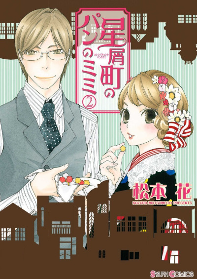 Hoshikuzuchō no Pan no Mimi (Manga) | AnimeClick.it