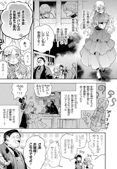 Iekara Nigedashitai Watashi ga, Ukkari Akogare no Daimah ōtsukai-sama ...