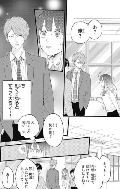Ima, Koi wo shite imasu (Manga) | AnimeClick.it