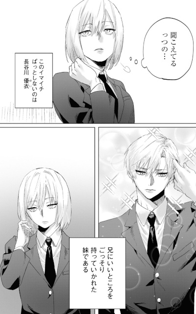 Imōto wa Siscon Ani ga Mendokusai (Manga) | AnimeClick.it