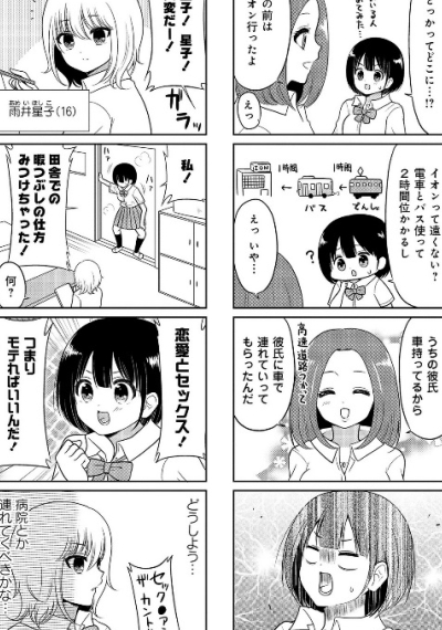 Inaka de, Hima dakara, Motetai (Manga) | AnimeClick.it