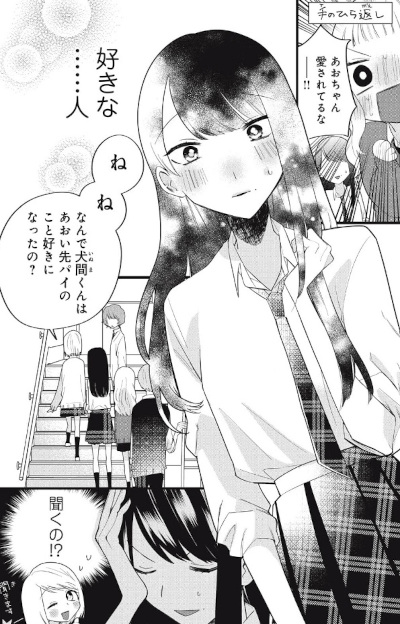 Inuma-kun wa Mate ga Dekinai (Manga) | AnimeClick.it