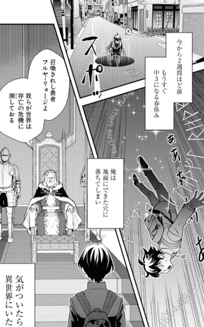 Isekai Kaeri no Yūsha wa, Dungeon ga Shutsugen shita Genjitsu Sekai de ...