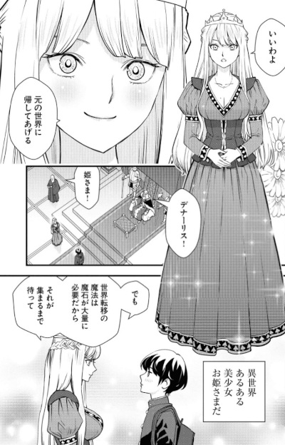 Isekai Kaeri no Yūsha wa, Dungeon ga Shutsugen shita Genjitsu Sekai de ...