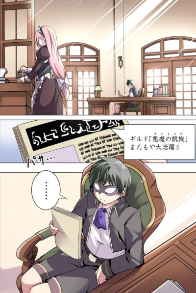 Isekai Saikōhō no Guild Leader: Guild Saijaku no Boku dakedo, Guildsmen ...