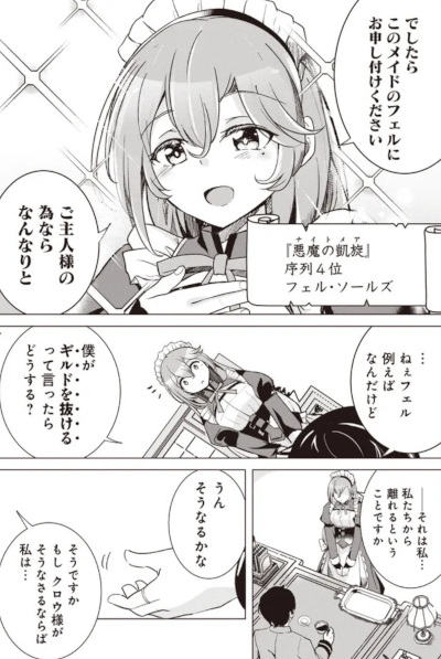 Isekai Saikōhō no Guild Leader: Guild Saijaku no Boku dakedo, Guildsmen ...