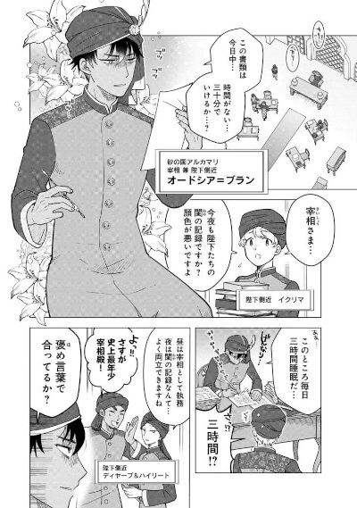 Isekai Trip shita TL Shōsetsu Aikōka, Neya no Kiroku-gakari ni naru ...