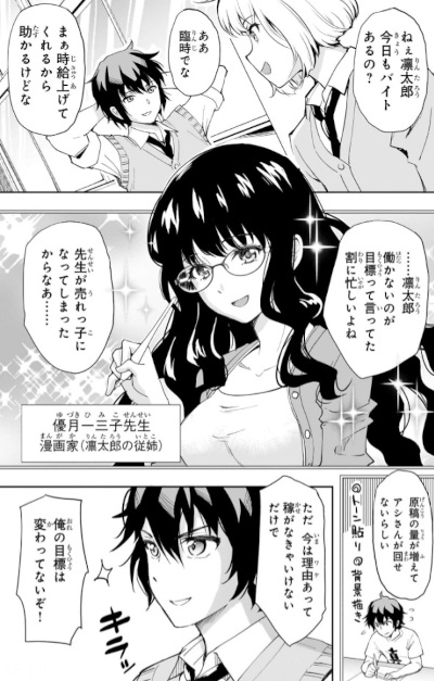 Isshō Hatarakitakunai Ore ga, Classmate no Daininki Idol ni ...