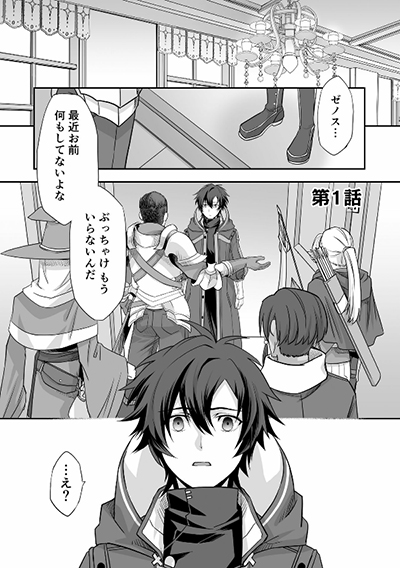 Isshun De Chiryou Shiteita No Ni Yakudatazu To Tsuihousareta Tensai