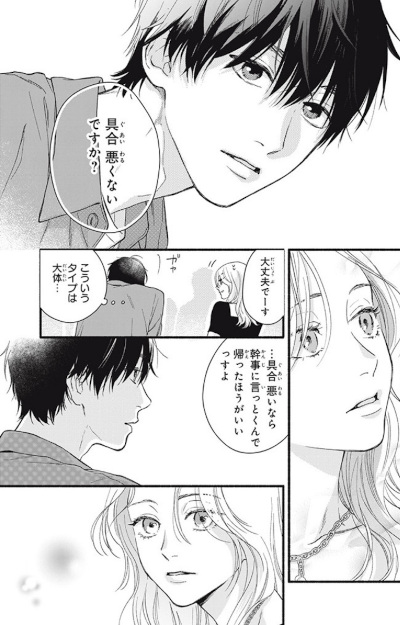 Isso Anata ga Todome wo Sashite (Manga) | AnimeClick.it