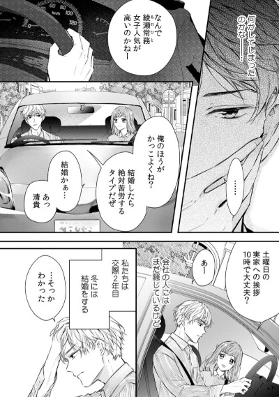 Itsuwari no Ai - Keiyaku Kon no Danna-sama wa Amasugiru (Manga ...