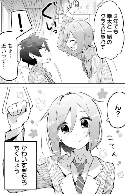 Ittsumo Shiotaiou na Osananajimi dakedo, Ore ni Kataomoi shite iru no ...