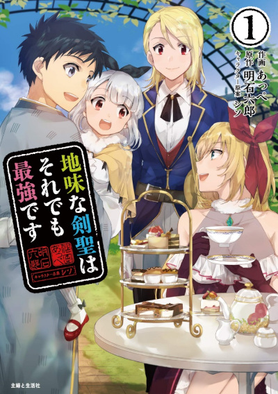 Jimi na Kensei wa Sore Demo Saikyou desu (Manga) | AnimeClick.it