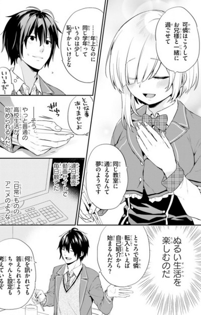 Jishou F-Rank no Oniisama ga Game de Hyouka sareru Gakuen no Chouten ni ...