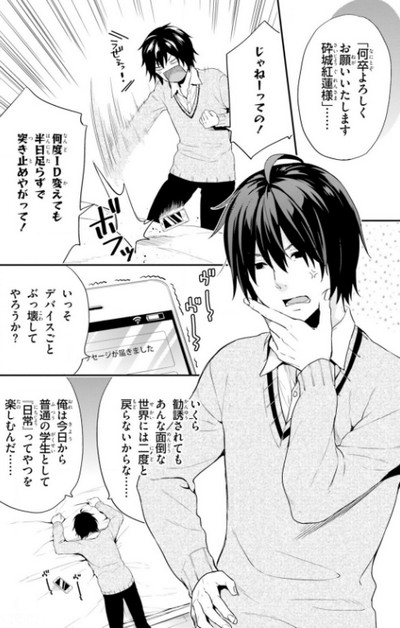 Jishou F-Rank no Oniisama ga Game de Hyouka sareru Gakuen no Chouten ni ...