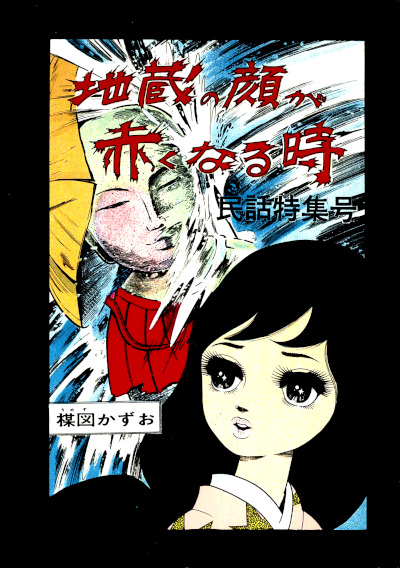 Jizō no Kao ga Akakunaru-ji (Manga) | AnimeClick.it