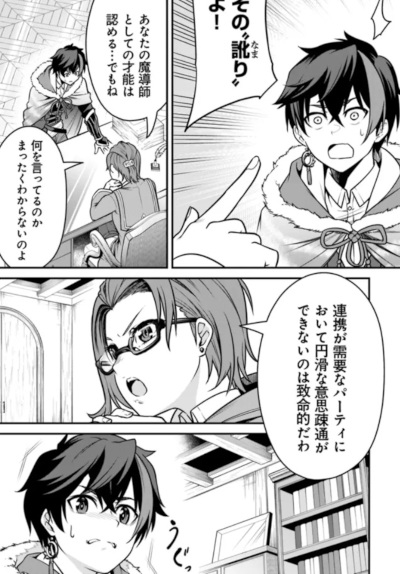 Joppare Aomori no Hoshi: Guild ba Tsuihō Sareta Majutsushi wa Cheat na ...