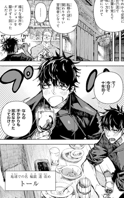 Jūnenme, Kikan wo Akirameta Tenisha wa Imasara Shujinkō ni naru (Manga ...