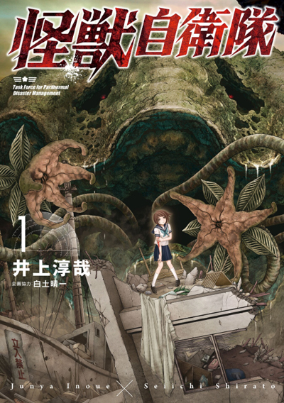 Kaijū Jieitai: Task Force for Paranormal Disaster Management (Manga ...
