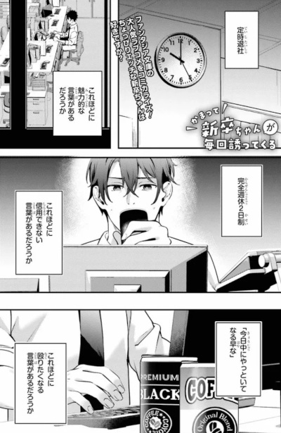 Kamatte Shinsotsu-chan ga Maikai Sasottekuru (Manga) | AnimeClick.it
