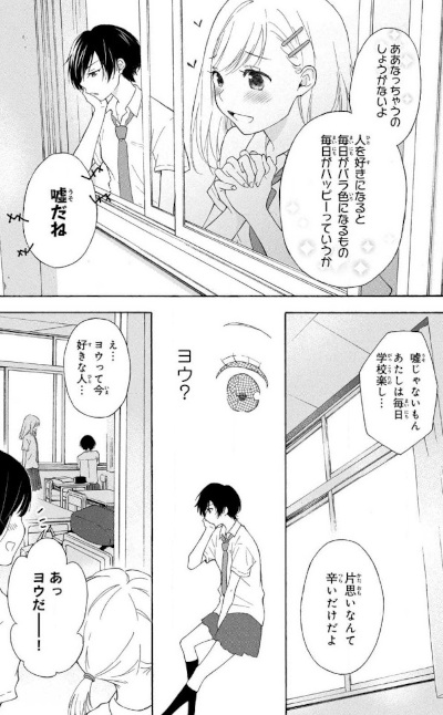 Kanojo No Koi Ga Kanaeba Ii No Ni Manga Animeclick It