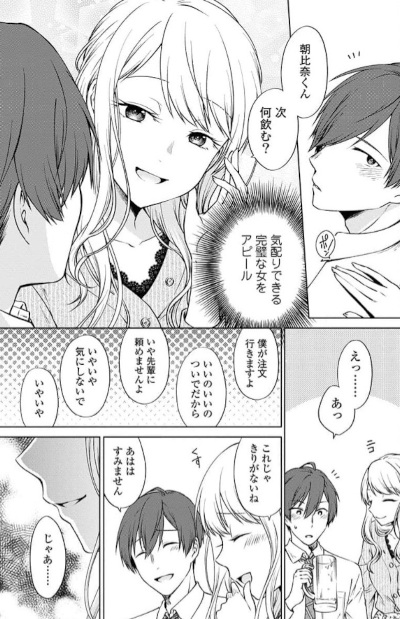 Kanpeki De Saikō No Watashi Ni Horenai No Wa Tennen Baka Na Omae No Sei