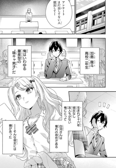 Keiken Zumi na Kimi to, Keiken Zero na Ore ga, Otsukiai Suru Hanashi ...