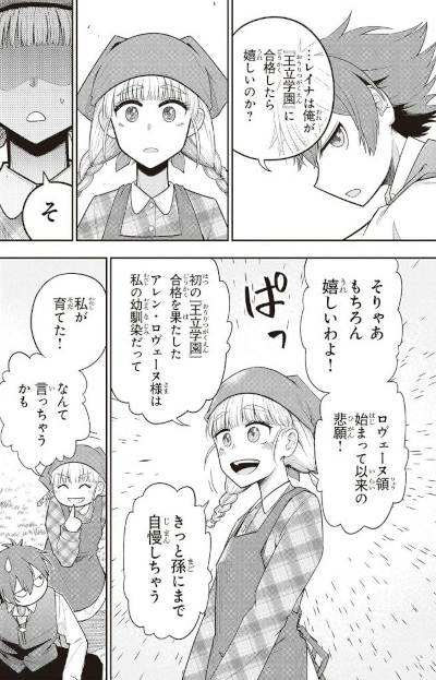 Ken to Mahō to Gakureki Shakai - Zense wa Garibendatta ore ga, Imayo wa kaze Makase de jiyū ni ...