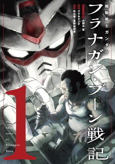 Kidō Senshi Gundam: Flanagan Boon Senki - edizioni - (Manga)