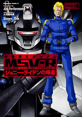 Kidou Senshi Gundam MSV-R: Johnny Ridden no Kikan (Manga) | AnimeClick.it