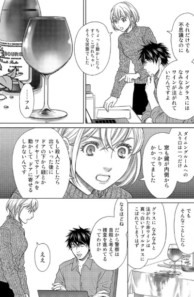 Killer Toori no Sommelier Tantei (Manga) | AnimeClick.it