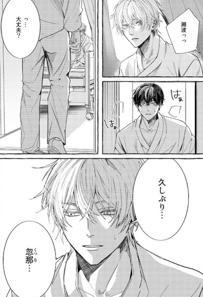 Kimi ga Inaku Natta Fuyu no Umi (Manga) | AnimeClick.it