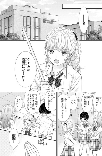 Kimi ga Loafer wo Haitara (Manga) | AnimeClick.it