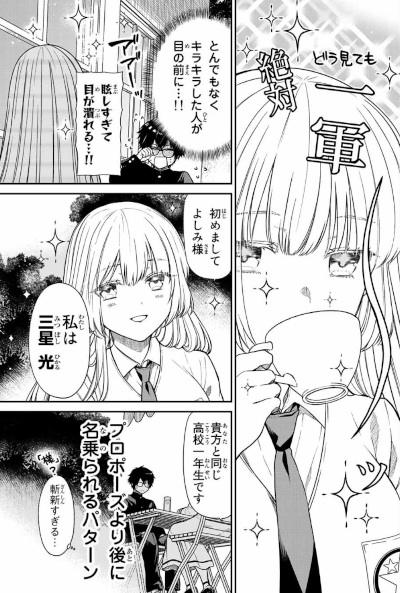 Kiraboshi Ojō-sama no Kyūkon (Manga) | AnimeClick.it