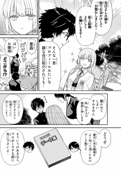 Kiraboshi Ojō-sama no Kyūkon (Manga) | AnimeClick.it