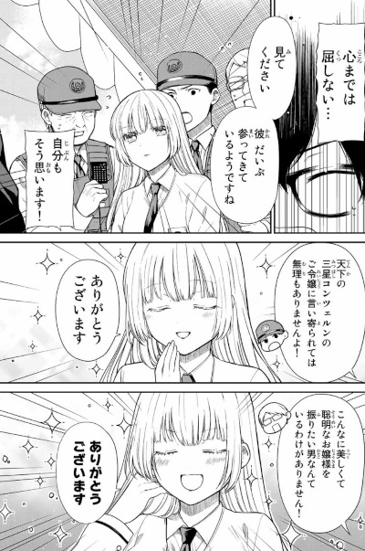 Kiraboshi Ojō-sama no Kyūkon (Manga) | AnimeClick.it