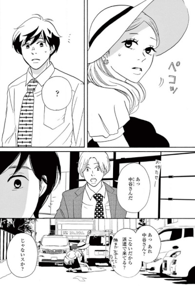 Guardami, Mukai! (Manga) | AnimeClick.it