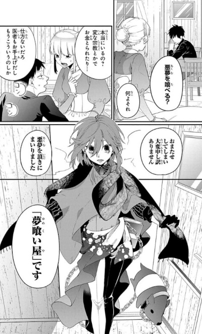 Kochira Yumekui Akumu, Chōdai Itashimasu. (Manga) | AnimeClick.it