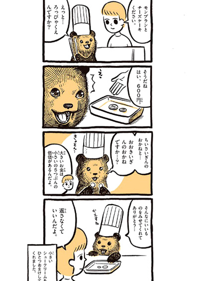 Koguma no Cake ya san (Manga) | AnimeClick.it