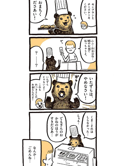 Koguma no Cake ya san (Manga) | AnimeClick.it