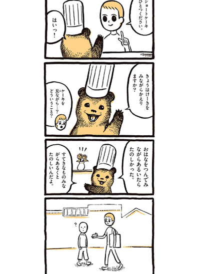 Koguma no Cake ya san (Manga) | AnimeClick.it