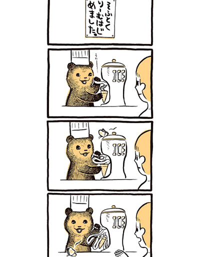 Koguma no Cake ya san (Manga) | AnimeClick.it